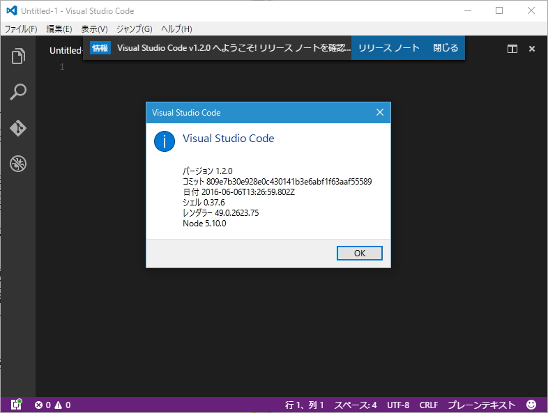 ターミナルを統合した「Visual Studio Code」v1.2が安定版に - 窓の杜