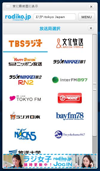 ラジオをパソコンで手軽に楽しみたい人のための「radikoガジェット」 - 人気ソフトはここがすごい！ - 窓の杜