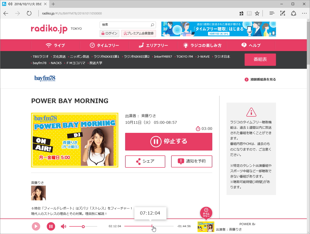 “radiko.jp”で過去1週間以内のラジオ番組をいつでも聴取可能に - 窓の杜