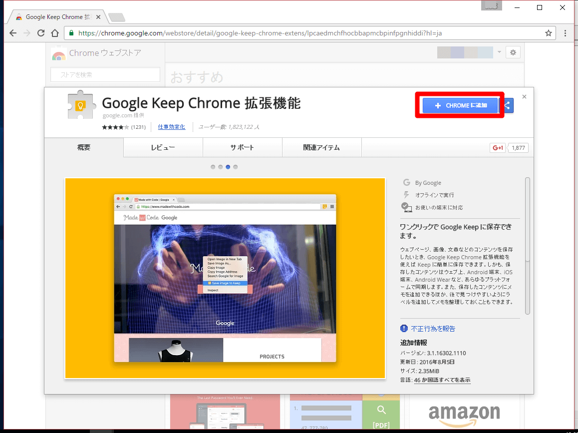 メモアプリ「Google Keep」Chrome拡張版の使い方の解説に注目（11月第1週） - 窓の杜