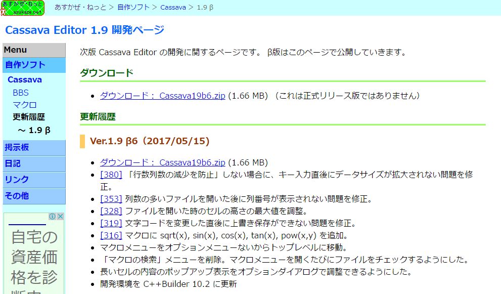 CSVエディター「Cassava Editor」v1.9b6公開 ほか - ダイジェストニュース - 窓の杜