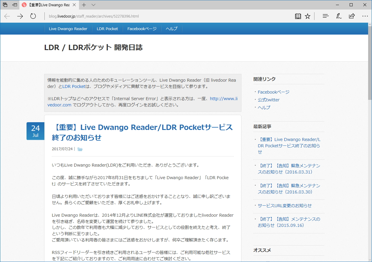 RSSリーダー“livedoor Reader”の血脈が絶える ～“Live Dwango Reader”が終了へ - 窓の杜