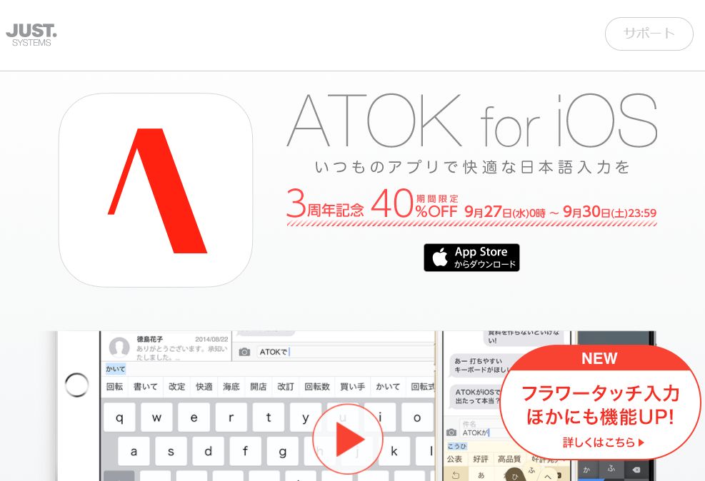 ジャストシステム、「ATOK for iOS」が40％OFFになるセールを開始 ほか - ダイジェストニュース - 窓の杜