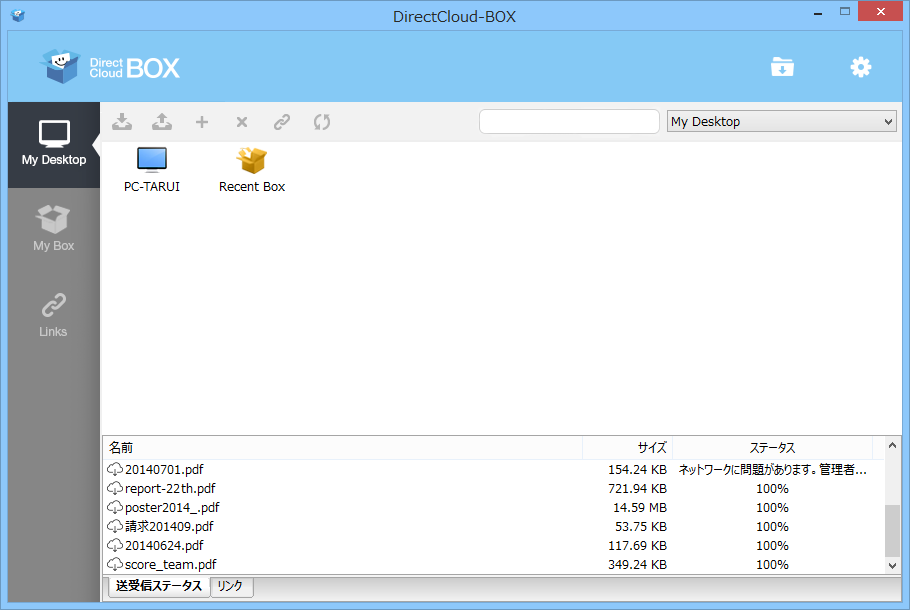 【特別企画】無償で始められる“ハイブリッド”な中小企業向けクラウドストレージ“DirectCloud-BOX” - 窓の杜