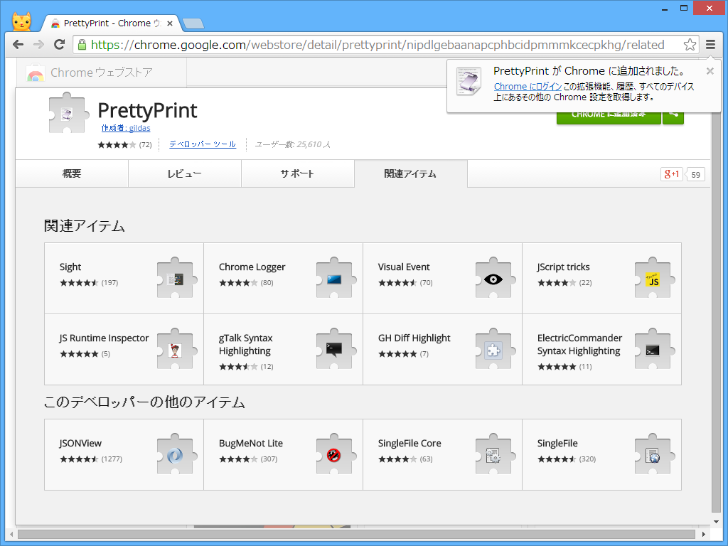 [B! chrome] 「Google Chrome」で開いたCSS/JSコードを整形・色分けする拡張機能「PrettyPrint」NOT SUPPORTED
