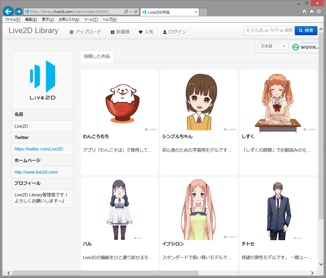 “Live2D”モデルのライブラリサイト“Live2D Library”が公開 - 窓の杜