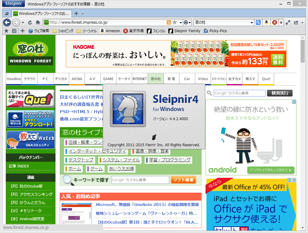 フェンリル、ブックマークと履歴の検索性を高めた「Sleipnir 4 for Windows」v4.4.2 - 窓の杜