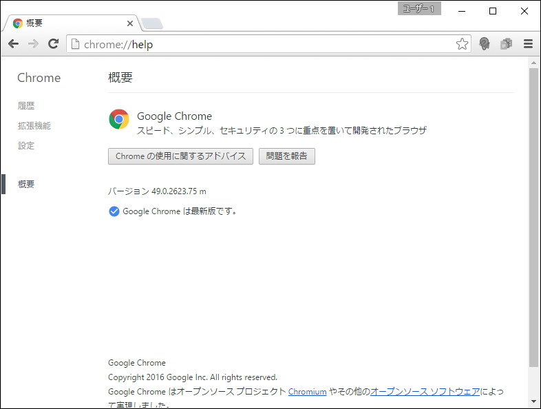 「Google Chrome 49」が安定版に。26件の脆弱性が修正 - 窓の杜