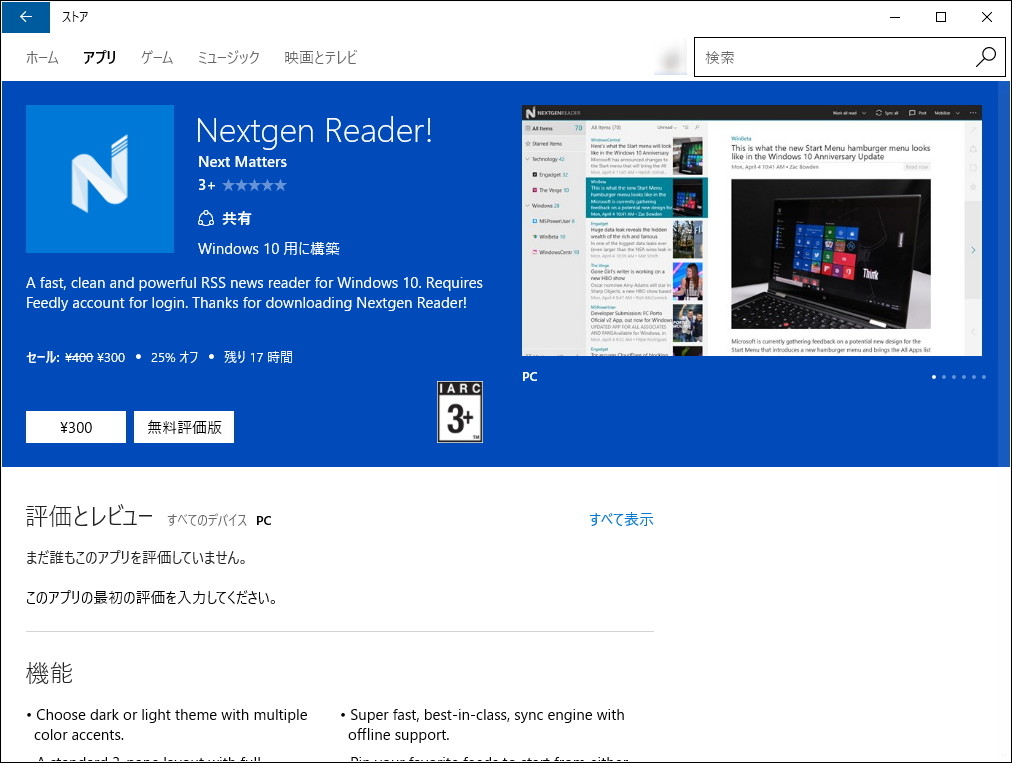 「Nextgen Reader!」v3.0が公開。定番フィードリーダー「Nextgen Reader」がUWPに - 窓の杜