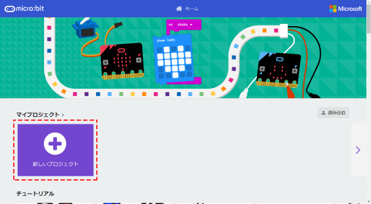 「micro:bit」で曲を演奏しよう～ “さくらさくら”のメロディをプログラミング！ - どれ使う？プログラミング教育ツール - 窓の杜