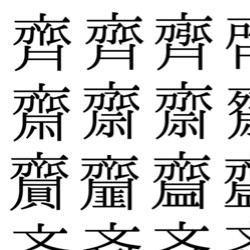 IPA、戸籍や住民基本台帳で利用される約6万の漢字を収録した「IPAmj明朝」検証版 - 窓の杜