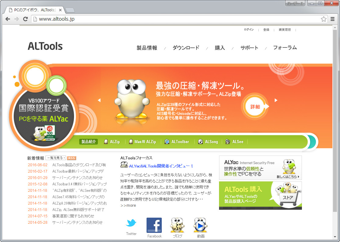 [B! あとで読む] フリーの音楽プレイヤー「ALSong」などのALTools製品が公開を終了