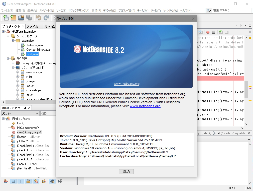 Oracle、統合開発環境「NetBeans IDE 8.2」を正式公開 - 窓の杜