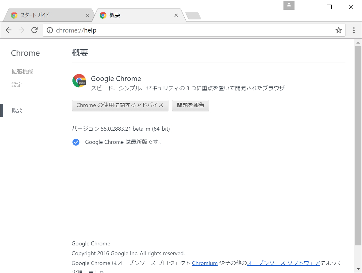 「Google Chrome 55」がベータ版に。入力処理と非同期処理の分野で大きな改善 - 窓の杜