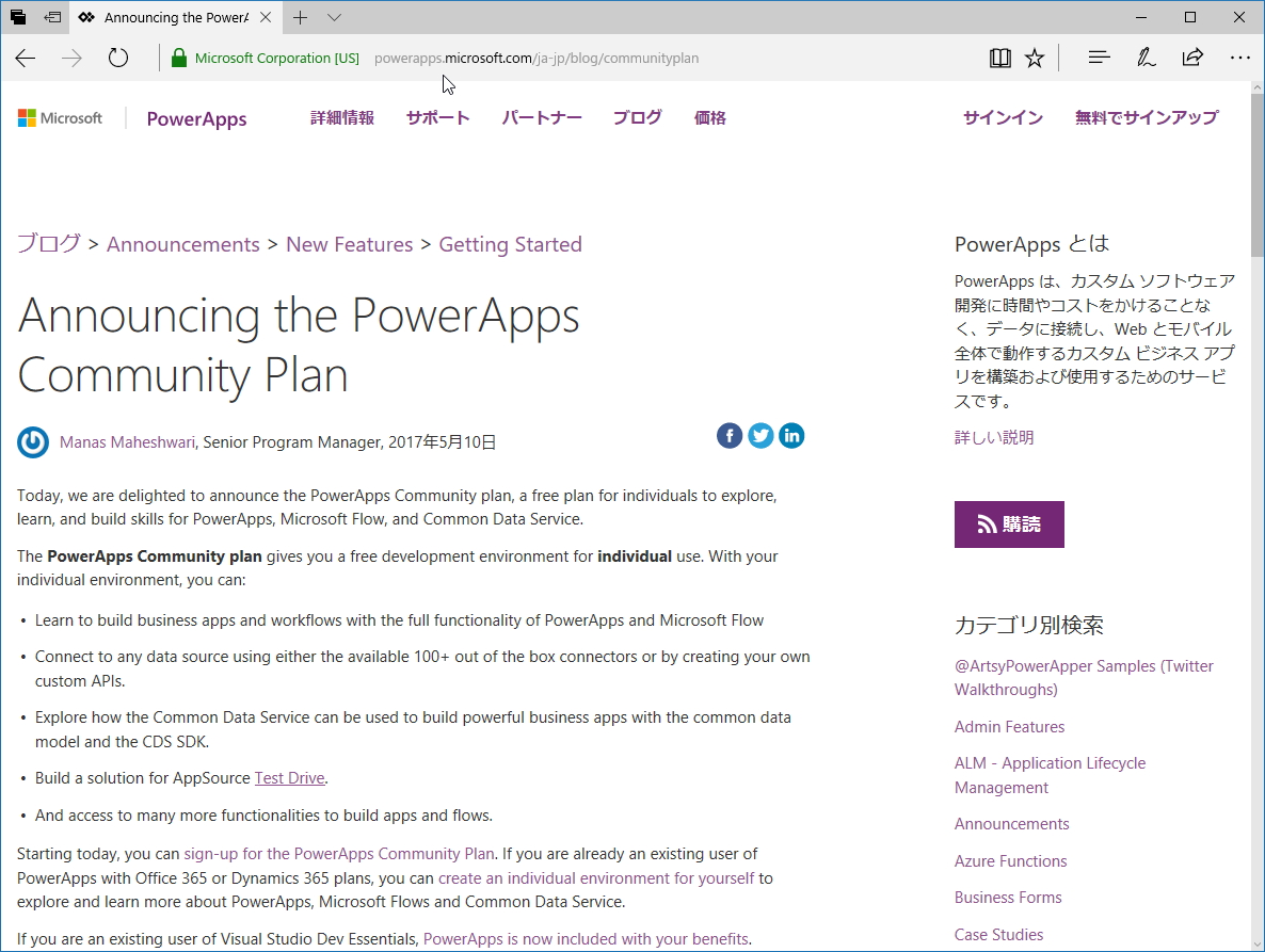 Microsoft、「PowerApps」のコミュニティプランを発表 ～個人用途に限り上位版が無償 - 窓の杜
