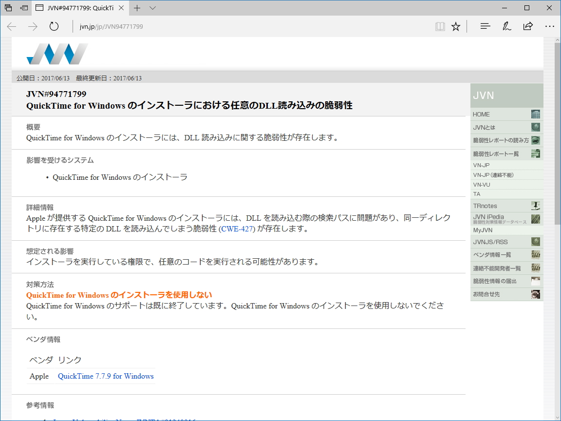 「QuickTime for Windows」のインストーラーに脆弱性、入手しても実行しないように - 窓の杜