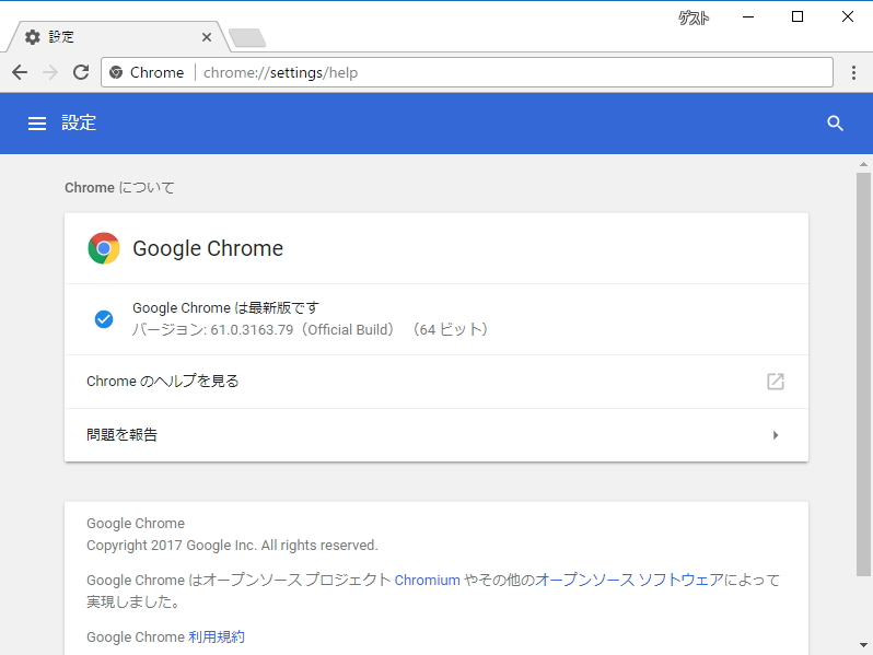 「Google Chrome 61」が正式版に ～モジュール機能や“WebUSB”をサポート - 窓の杜