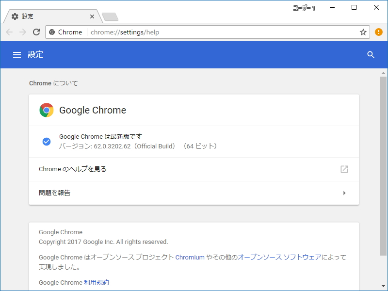 「Google Chrome 62」が正式版に ～HTTP接続のフォームはすべて“非セキュア”扱いへ - 窓の杜