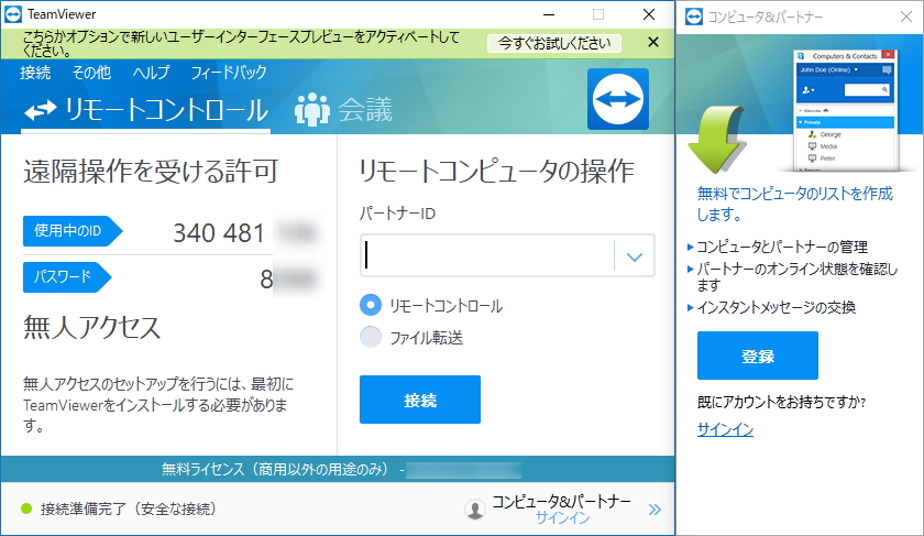 [B! UI] 「TeamViewer 13」が正式版に ～世界初のiOS画面共有、新UIをはじめ多くの改善を導入／個人利用・非商用は無償。マルチプラットフォーム対応のリモートデスクトップソフト
