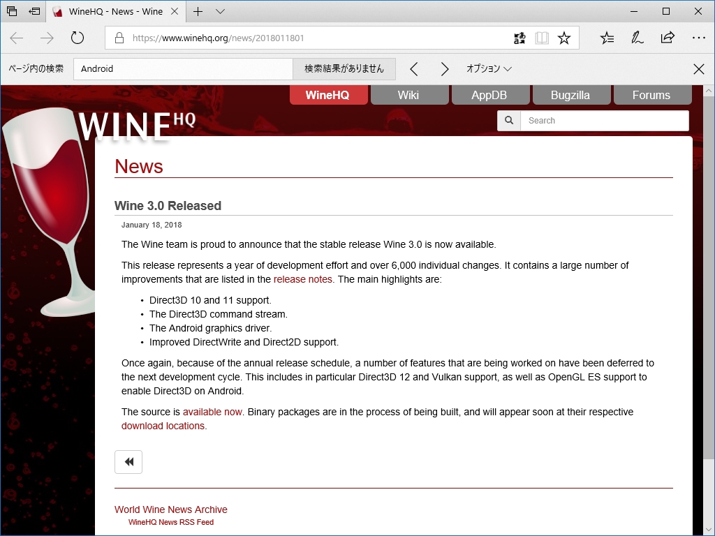 Direct3D 10/11に対応「Wine 3.0」公開 ～Unix系OSでWindowsアプリを楽しめる - 窓の杜