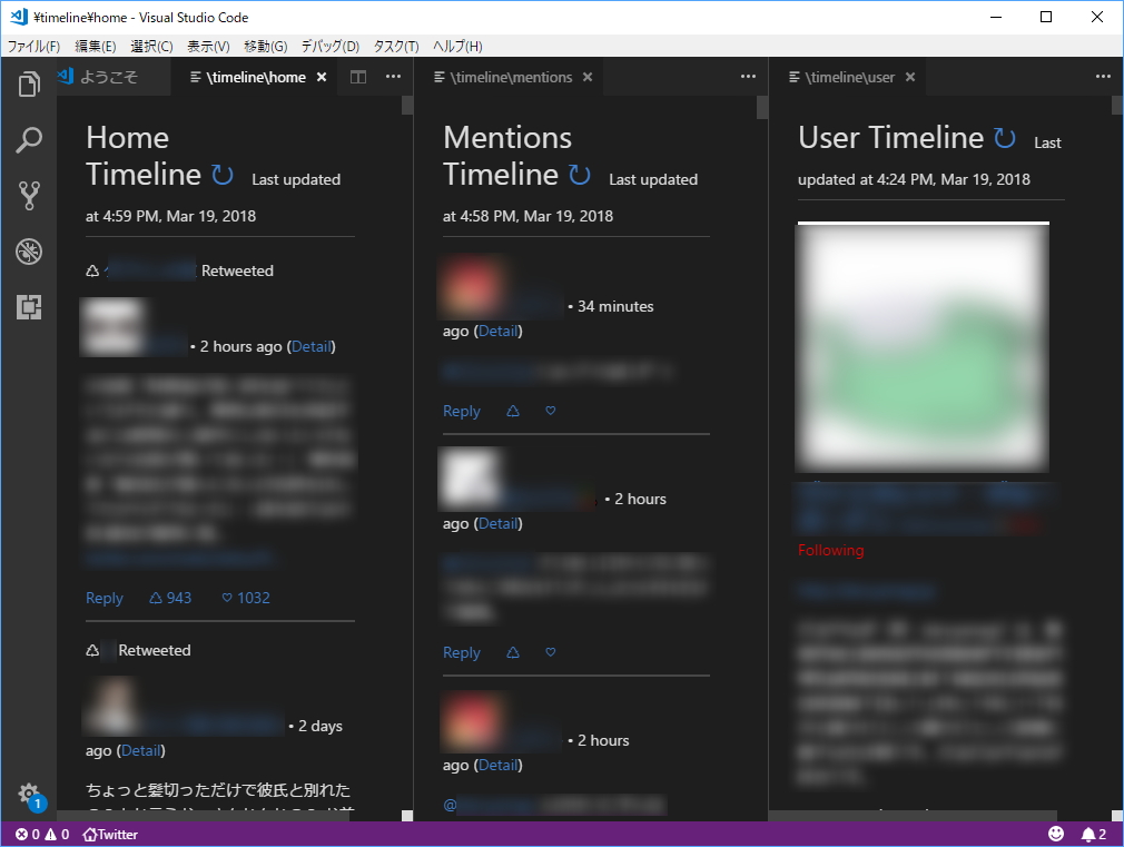 【レビュー】「Visual Studio Code」で“Twitter”を楽しめる「Twitter Client」拡張機能 - 窓の杜