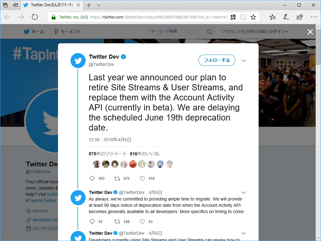 Twitter、“User Streams API”などの廃止を延期 - 窓の杜