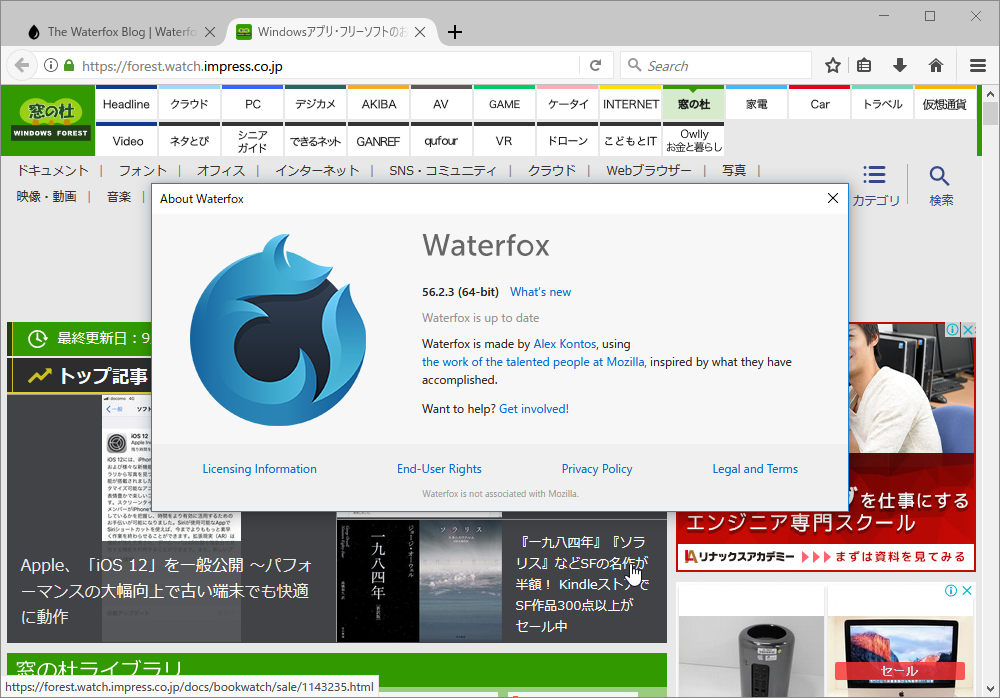 「Waterfox」v56.2.3が公開 ～“Add-ons for Firefox”のレガシーアドオンのミラーリングが完了 - 窓の杜