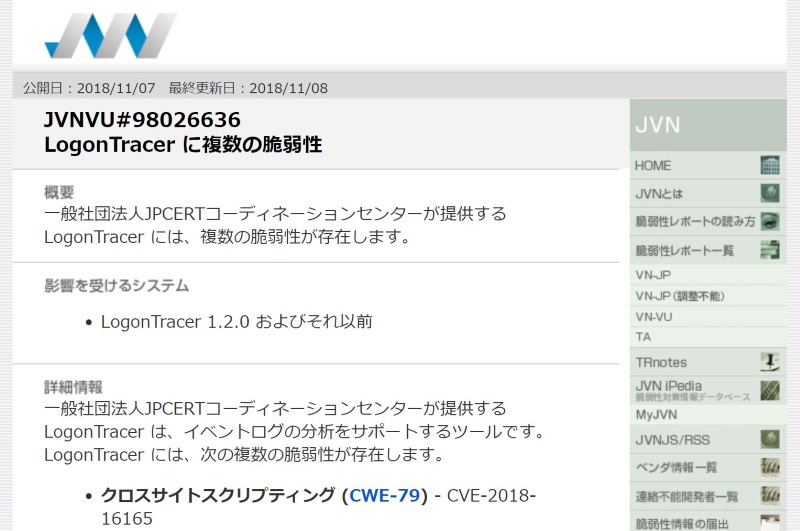 JVN、“JPCERT/CC”製の「LogonTracer」に脆弱性が存在することを公表 ほか - ダイジェストニュース - 窓の杜