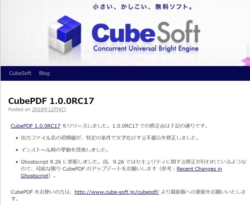 無料のPDFファイル作成ソフト「CubePDF」v1.0.0RC17、「Ghostscript」を更新 ほか - ダイジェストニュース - 窓の杜
