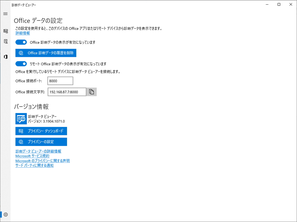 「Diagnostic Data Viewer」がアップデート ～Officeアプリの診断データを閲覧可能に - 窓の杜