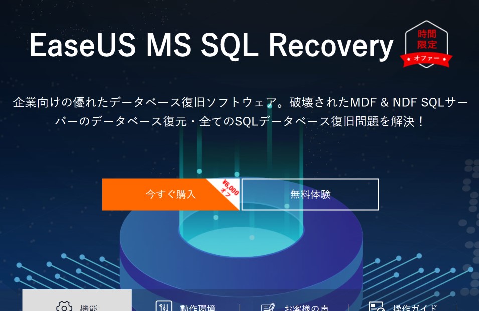 「EaseUS MS SQL Recovery」体験版、“robocopy”のGUIツール「RoboSync」 ほか - ダイジェストニュース ...