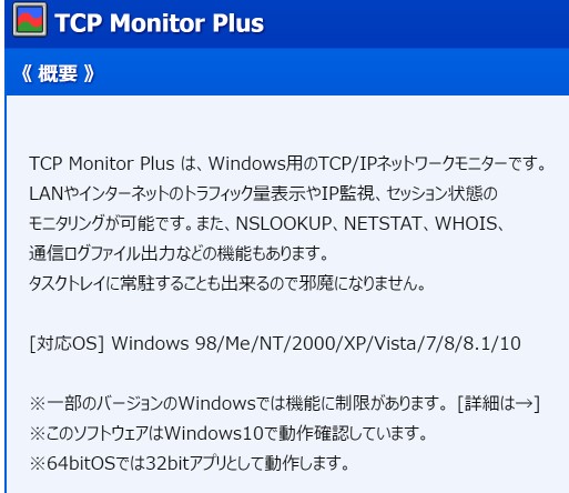 ネットワークのモニタリングソフト「TCP Monitor Plus」v2.90 Beta3が公開 ほか - ダイジェストニュース - 窓の杜