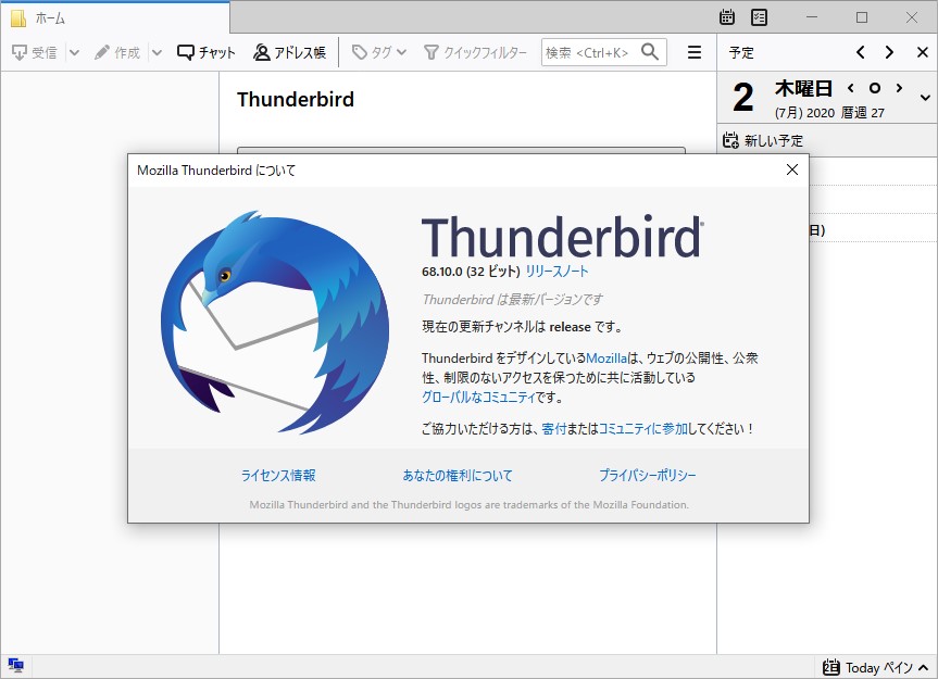フリーのメールソフト「Thunderbird 68.10.0」が公開（7月3日追記） - 窓の杜