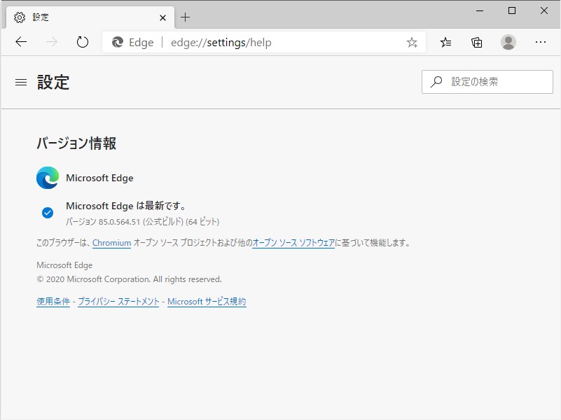 「Microsoft Edge 85」に7件の脆弱性 ～修正版のv85.0.564.63が公開 - 窓の杜