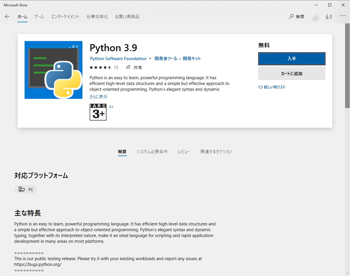 [B! python] 「Python 3.9」が正式リリース ～次期バージョンは「Python 4」ではなく「Python 3.10」／辞書 ...