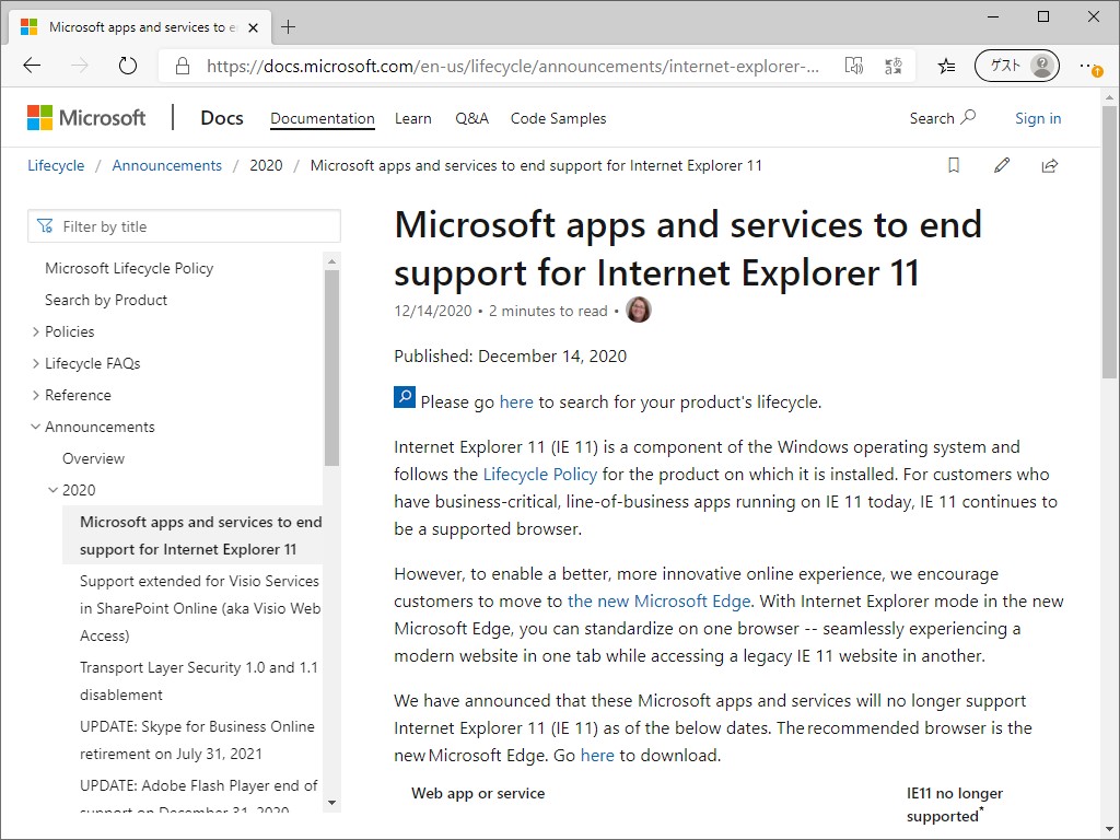 Microsoft、「Internet Explorer 11」の対応が終了する製品・サービスを公表 - 窓の杜