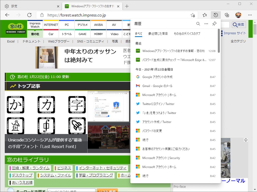 [B! techfeed] 新機能盛りだくさんの「Microsoft Edge 88」が正式公開 ～サイドバー検索や新しい履歴ポップアップ ...