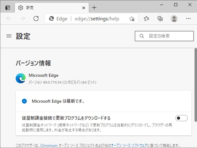 Microsoft Edge 89.0.774.54を公開しBlinkのゼロデイ脆弱性に対処 | IoT-sky