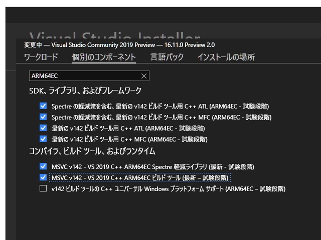 ARMネイティブの速度とx64相互運用を両立 ～Microsoft、「ARM64EC」を発表 - 窓の杜