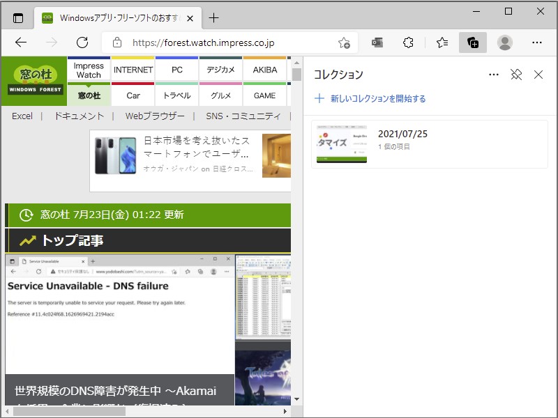 「Microsoft Edge 92」が安定版に ～新しい[拡張機能]メニューが追加。パスワードの健全性を一目でチェック可能に - 窓の杜