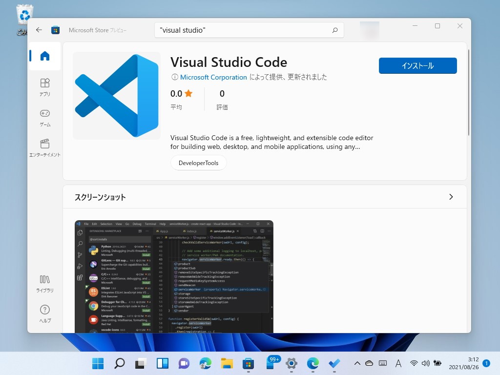「Visual Studio 2019」「Visual Studio Code」がWindows 11のストアアプリから入手可能に - 窓の杜