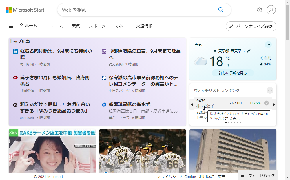 Microsoftが新たなニュースキュレーションサービス「Microsoft Start」を公開 - 窓の杜