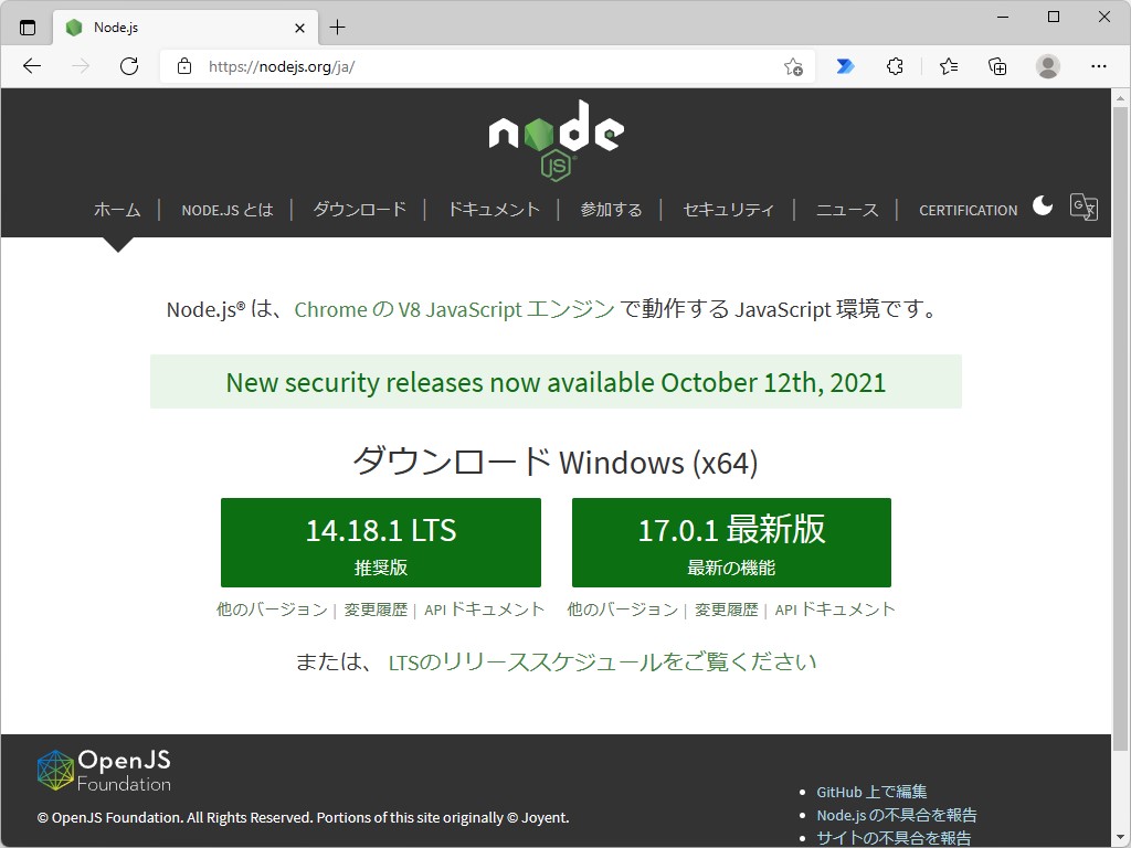 「Node.js 17」がリリース ～V8がv9.5へ、「OpenSSL」がv3.0へとアップデート - 窓の杜