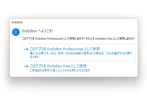 Professional版機能の多くをFree版にも開放した「EmEditor」v21.2が公開 - 窓の杜