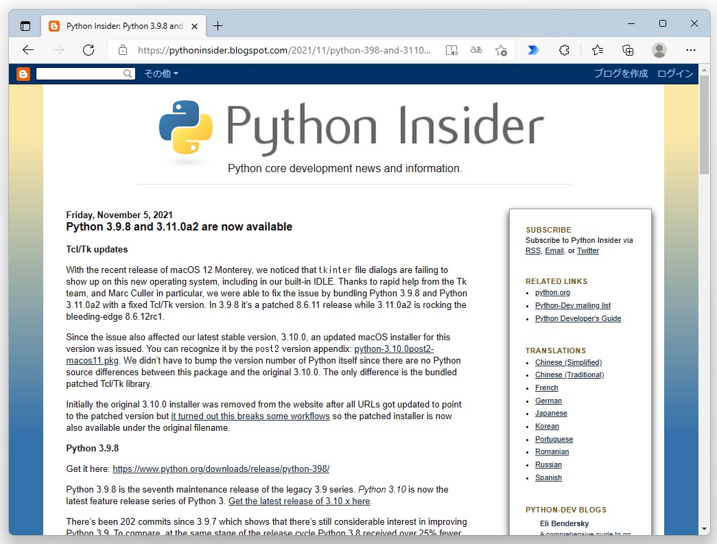 「Python 3.9.8」が公開 ～「macOS 12 Monterey」でファイルダイアログが表示されない問題を解決 - 窓の杜
