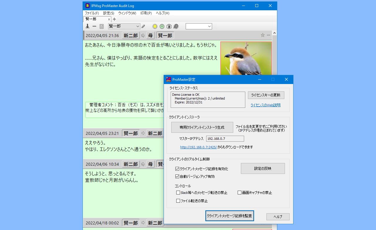 老舗メッセンジャー「IP Messenger」に初の商用版、「IP Messenger Pro」の販売が開始 - 窓の杜