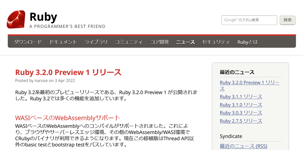 オブジェクト指向のスクリプト言語「Ruby 3.2.0 Preview 1」が公開 ほか - ダイジェストニュース - 窓の杜