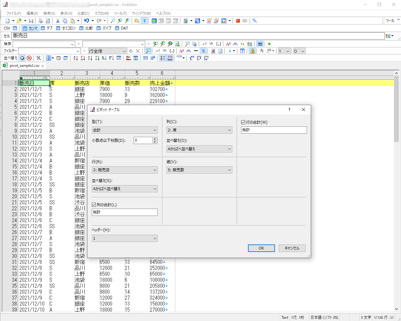 最強CSVエディター「EmEditor」はピボットテーブルまで使える！ - 窓の杜