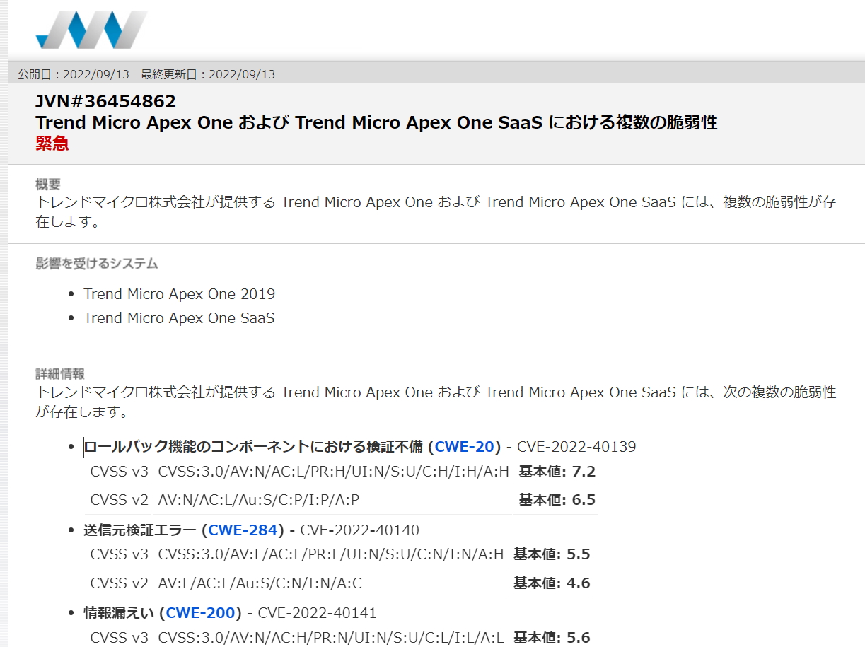 [B! Software] 「Trend Micro Apex One」と「Trend Micro Apex One SaaS」にゼロデイ脆弱 ...