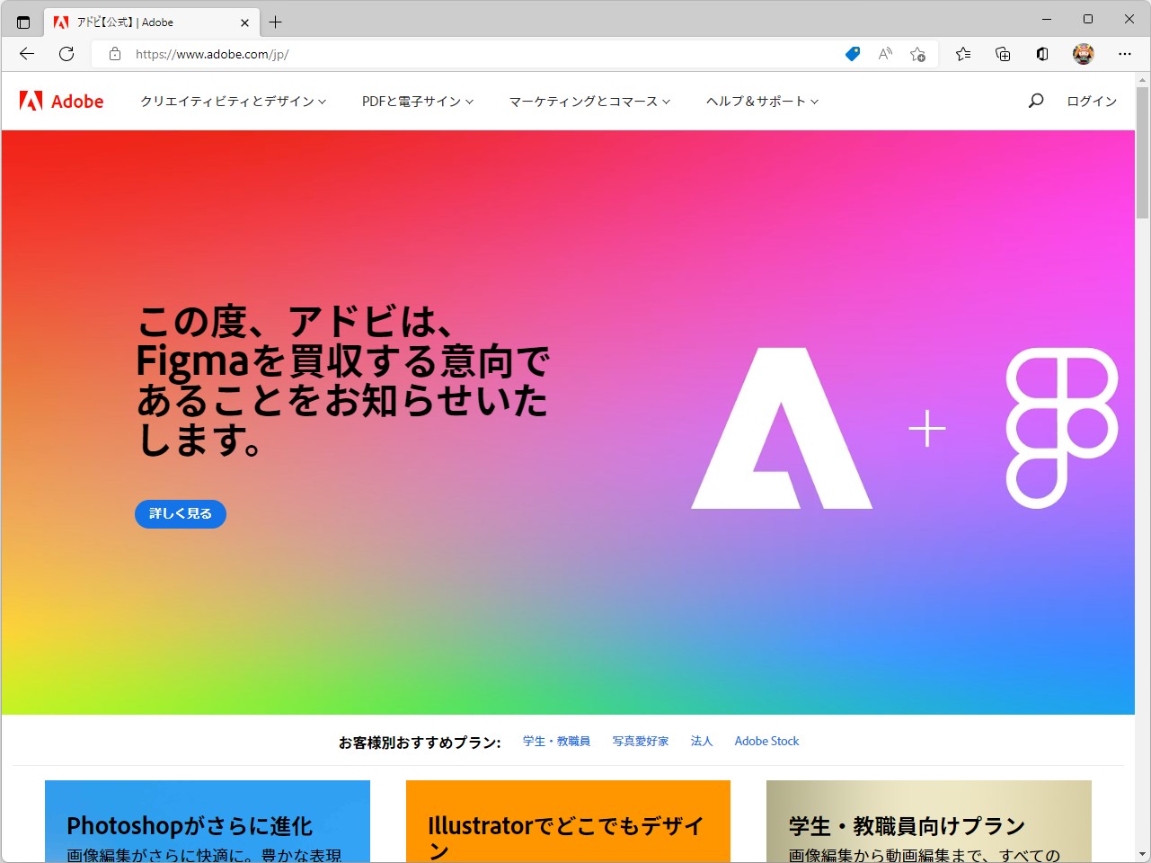 Adobe、Figmaを約200億ドルで買収 ～WebベースのUI共同デザインツール - 窓の杜